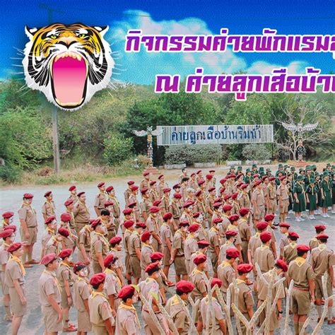 🐯…ประมวลภาพ🐯วันแรก…กิจกรร โรงเรียนพระแม่มารีสาธุประดิษฐ์