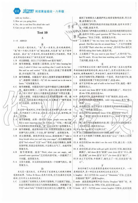 2020年欢畅英语阅读黄金组合八年级答案青夏教育精英家教网