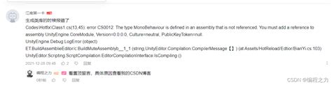 Unity3d C热重载 边运行边改代码unity Hot Reload Csdn博客
