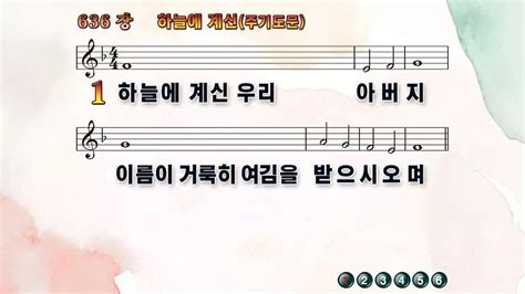 새찬송가 Ppt] 636장 하늘에 계신 주기도문 와이드 16 9