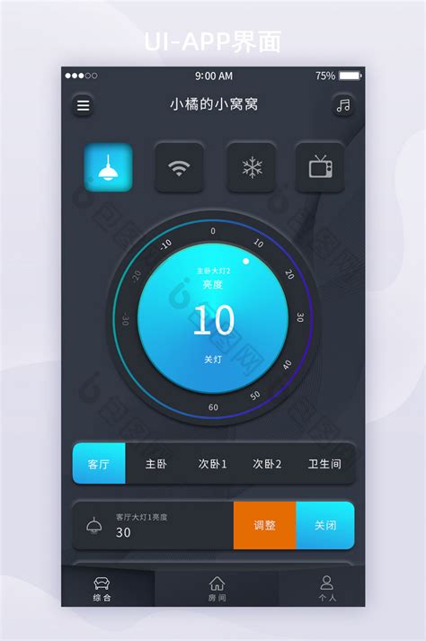 深色实物风智能家居APP灯控制UI界面 包图网