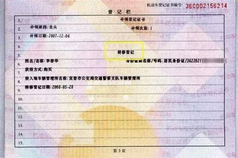 机动车登记证书过户机动车登记证书登记栏 伤感说说吧