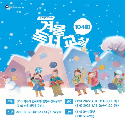 국립어린이청소년도서관에서 2022년 겨울 온라인 독서교실을 운영합니다 📣 많은 어린이들의 관심과 참여 바랍니다 👣 ⠀ 자세한 사항 및 신청📝은 누리집 공지사항을 참고해