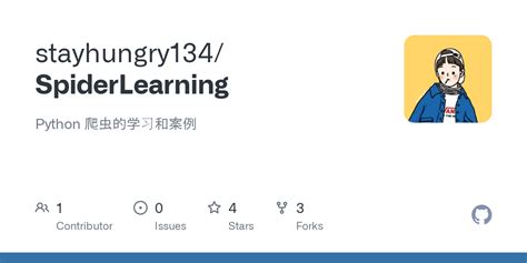 GitHub stayhungry SpiderLearning Python 爬虫的学习和案例