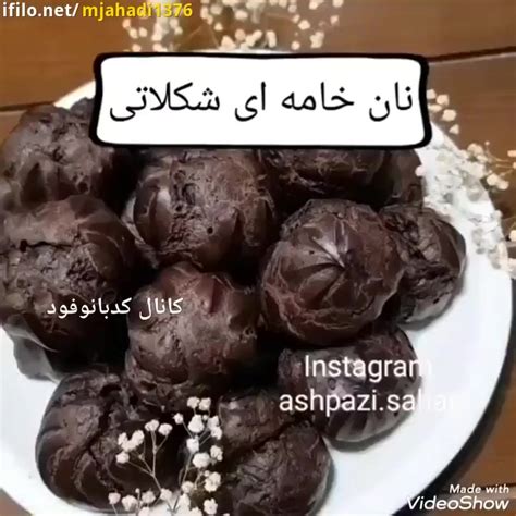 نان خامه تی شکلاتی