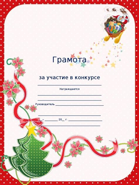 Шаблон грамота за конкурс рисунков 48 фото