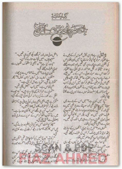 Free Urdu Digests Baat Kuch Aur Hai Mery Sajan Mein By Nighat Abdullah