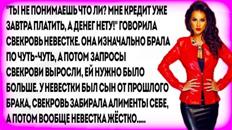 Ты не понимаешь что ли Мне кредит уже завтра платить а денег нету Говорила свекровь
