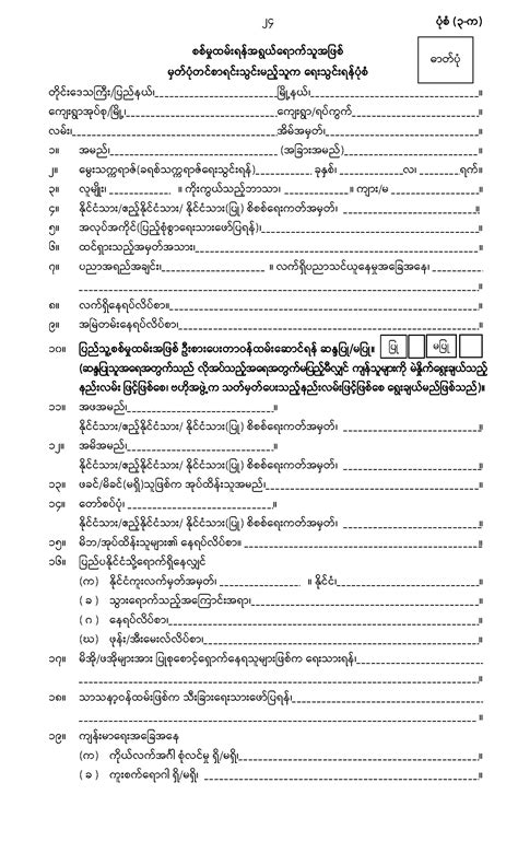 ပြည်သူ့စစ်မှုထမ်းဥပဒေနှင့် နည်းဥပဒေများ Myanmar Digital News