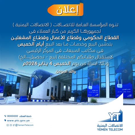 الاتصالات اليمنية Yemen Telecom