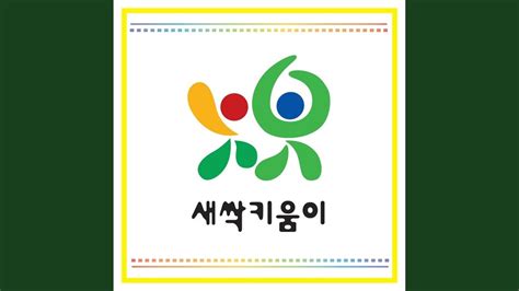 이세상에 좋은건 모두 주고 싶어 Youtube