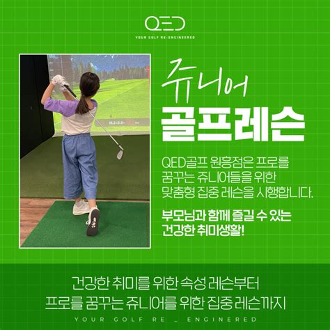 주니어 골프레슨 체계적인 Js 골프아카데미에서 화순사랑