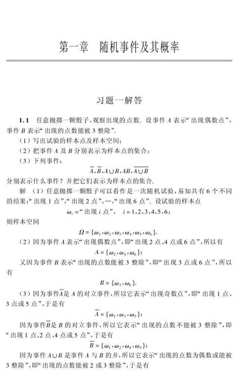 《概率论与数理统计》课后习题答案第五版word文档在线阅读与下载无忧文档