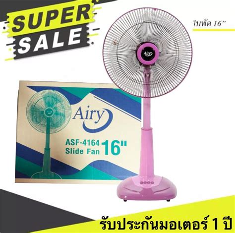 ไม่ผิดหวัง พัดลม สไลด์ 16 นิ้ว ยี่ห้อ Airy สีชมพู Fastbox Thaipick