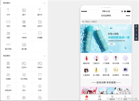 美妆行业在微信小程序中可以实现什么功能美妆行业小程序开发 Csdn博客