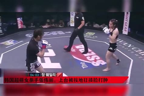 韩国萌妹挑战张伟丽，在台上被捶到脸发肿，只能说勇气可嘉！张伟丽挑战勇气可嘉