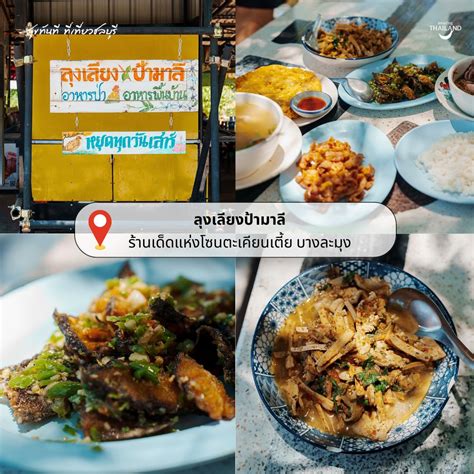 ลุงเลียงandป้ามาลี Thai Food Facebook