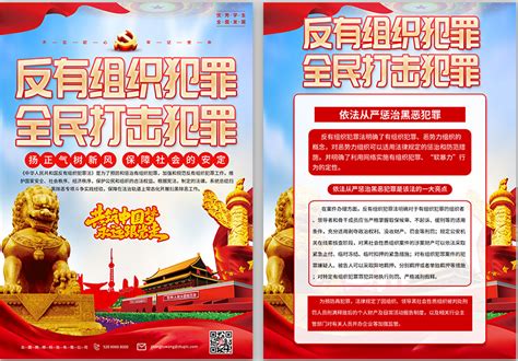 打击有组织犯罪素材 打击有组织犯罪模板 打击有组织犯罪图片高速下载 设图网