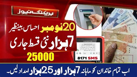 Ehsaas Bisp Program Last Date Apply With Nic Ehsaas Program November Updates 7000 اور 25000