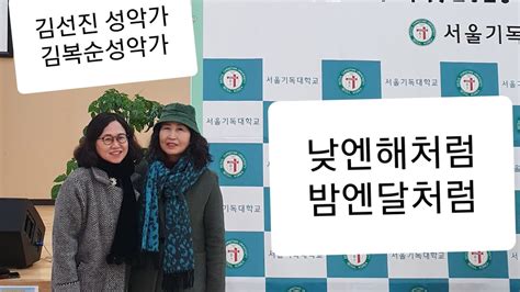 ♡낮엔해처럼밤엔달처럼♡ 클로버김선진 성악가 클로버음악상담방송대표♡ Youtube