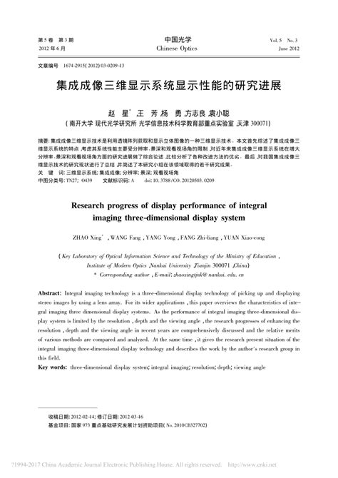 Pdf Research Progress Of Display Performance Of Integral Imaging Three Dimensional Display System