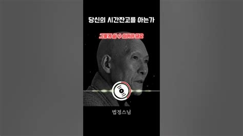 인간이 쓸 수 있는 가장 값진 것 삶의태도 삶의조언 삶의의미 인생명언 인생조언 자기계발 동기부여 삶이힘들때 법정스님 Youtube