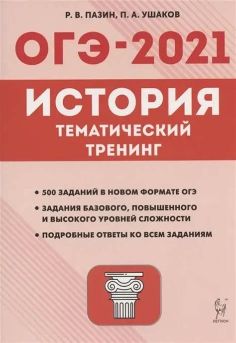 Огэ по истории 9 класс 2025