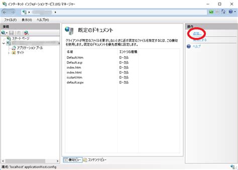 URLでindex phpと打たなくても表示できるようにするIIS リリアのパソコン学習記