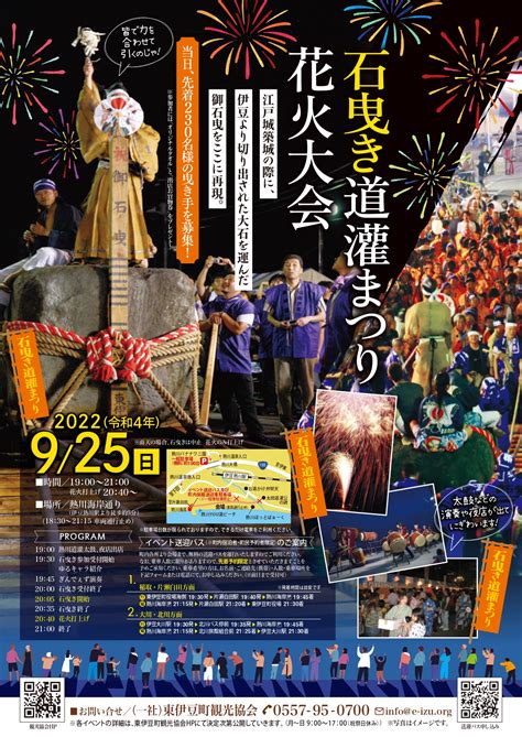 伊豆の歴史を再現する東伊豆町ならではの秋のお祭り石曳道灌まつり花火大会2022いしびきどうかんまつりを開催 NEWSCAST