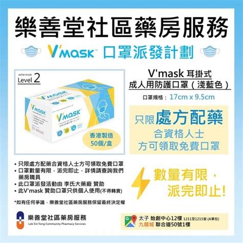 理事豬生活 著數優惠情報 樂善堂社區藥房服務：免費派發 Vmask口罩
