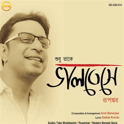 Je Pathar Buke Tor Youtube Music