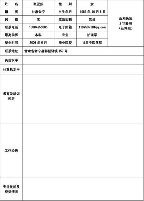 事业单位个人简历范文八篇 范文118