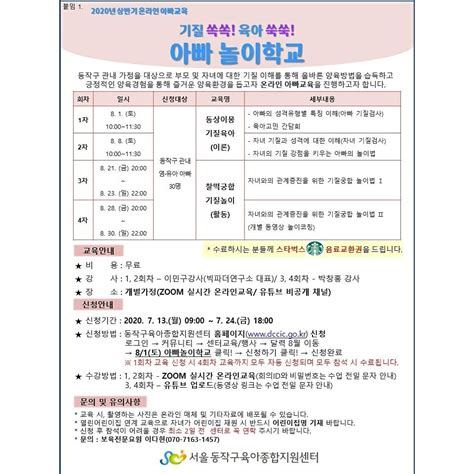 서울동작구육아종합지원센터 👨‍👧‍👦기질 쏙쏙 육아 쑥쑥 아빠 놀이학교👨‍👧‍👦 ⠀ 긍정적인