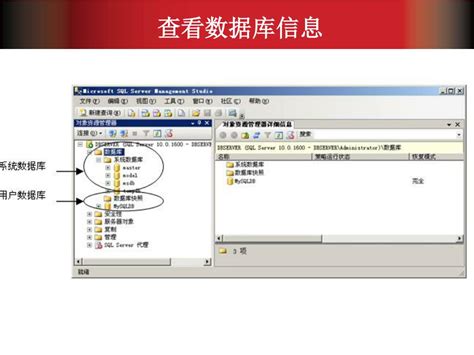 Ppt Sql Server 2008 数据库开发教程 Powerpoint Presentation Free Download