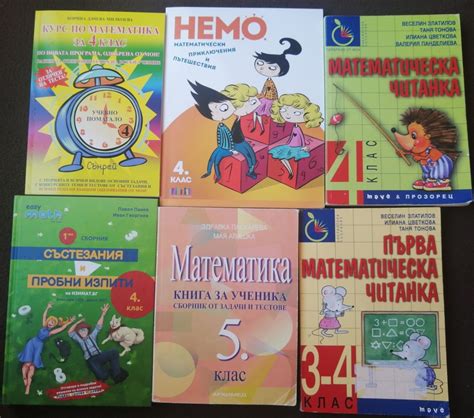 Сборници за 4 клас по математика гр София Лозенец • Olx Bg