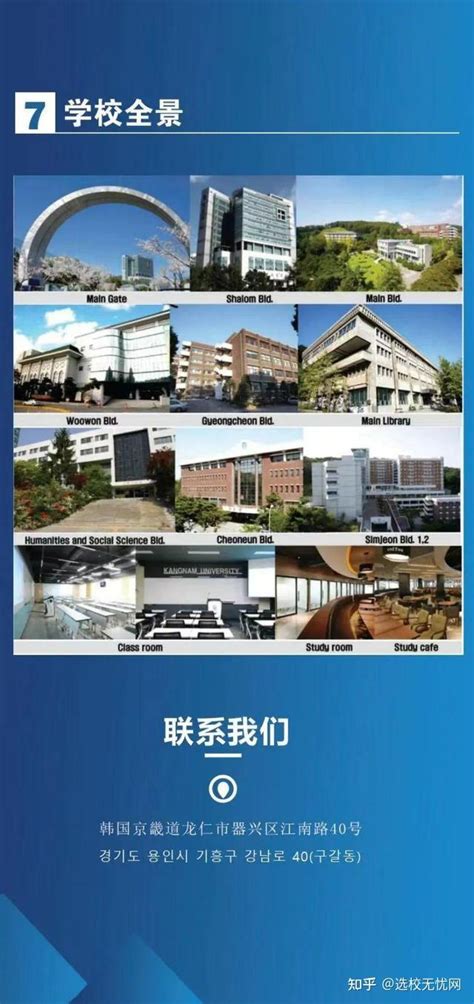 韩国江南大学中文授课31国际本科简章 ·专科生1年可获得本科学历 知乎