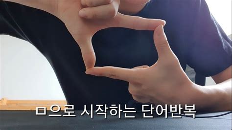 Asmr ㅁ으로 시작하는 단어반복 Youtube