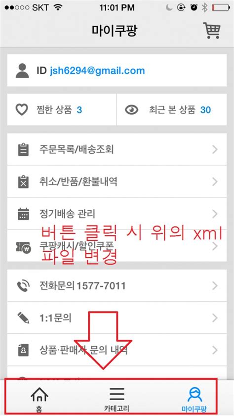 안드로이드 안드로이드 다중 뷰 질문드려요쿠팡처럼 하단 버튼 클릭 시 화면 넘어가는 것 안드로이드 Qanda