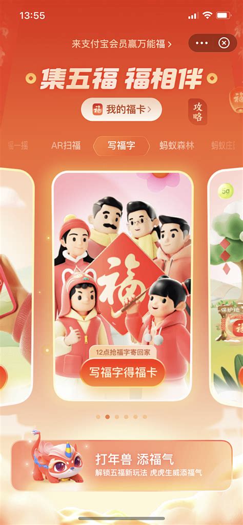 支付宝集五福 支付宝集五福