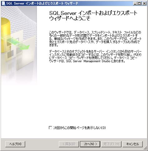 sql server 2000 のデータベースを sql server 2012 に移行 at se の雑記