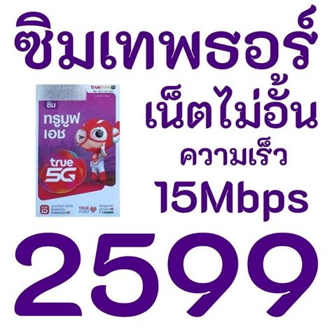 ซิมเทพธอร์ Thor เน็ตความเร็ว 15mbps ใช้ได้ไม่อั้น ไม่ลดสปีด Shopee