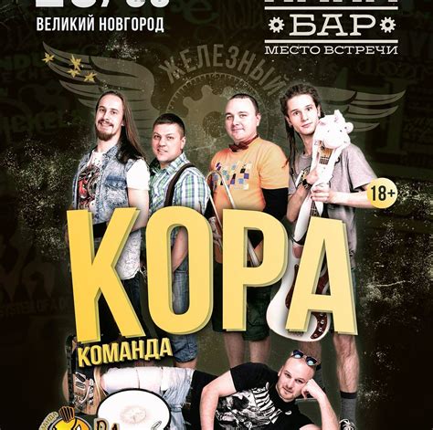 Команда кОра