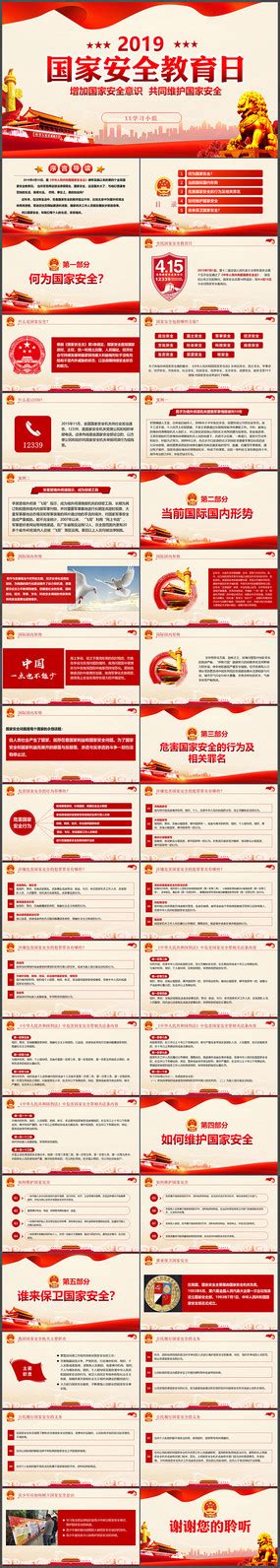 坚持总体国家安全观国家安全教育ppt图片ppt编号10889563红动中国