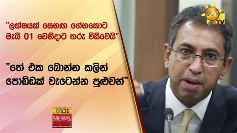 ලක්ෂයක් සෙනඟ ගේනකොට මැයි 01 වෙනිදාට තරු විසිවෙයි තේ එක බොන්න කලින් පොඩ්ඩක් වැටෙන්න පුළුවන්