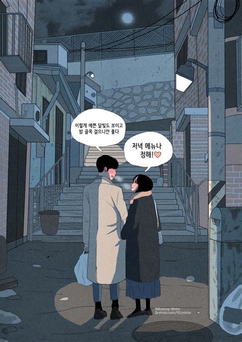 명민호 일러스트레이션 귀여운 커플 그림 빈티지 그림