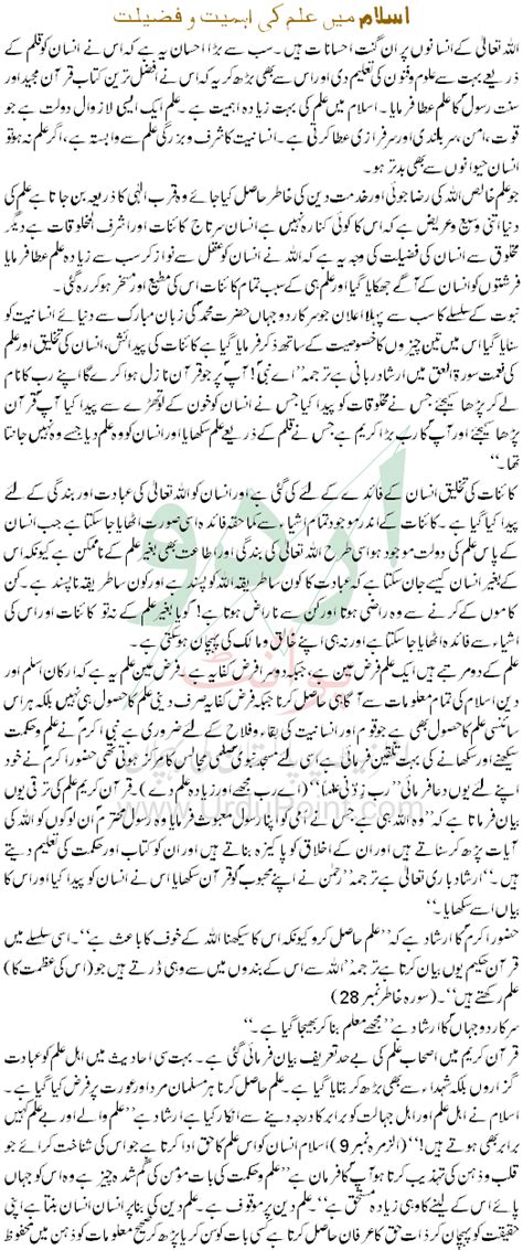 Islam Main Ilm Ki Ahmiat O Fazeelat Islamic Article In Urdu Article