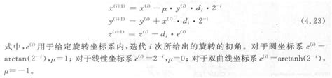 xilinx fpga数字信号处理——4、cordic算法原理及实现 xilinx cordic csdn博客