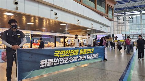 전국공공운수사회서비스노조 공공운수노조는 오늘과 내일 서울 10개 역사에서 화물연대의 파업을 지지하는