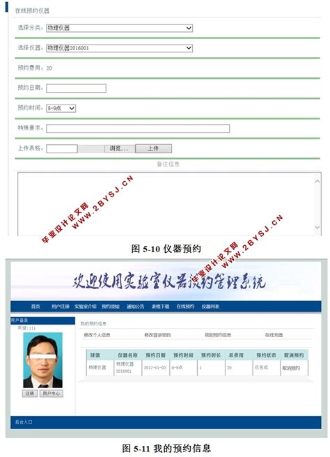 实验室仪器预约管理系统的设计与实现 asp sql 含录像 计算机