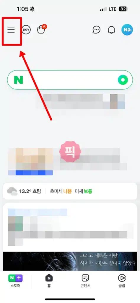 빠르게 네이버 쪽지 확인하는 3가지 방법 Pc·모바일 네이버카페 픽잇스마트